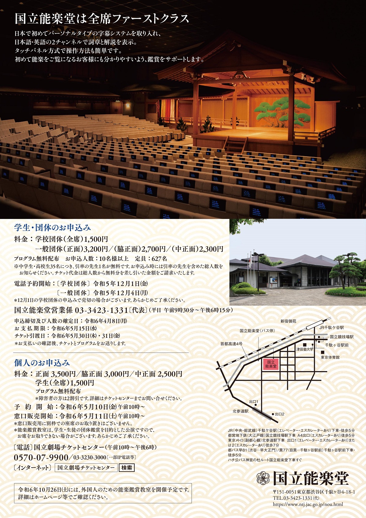 Noh Performance for Beginners | Japan Arts Council