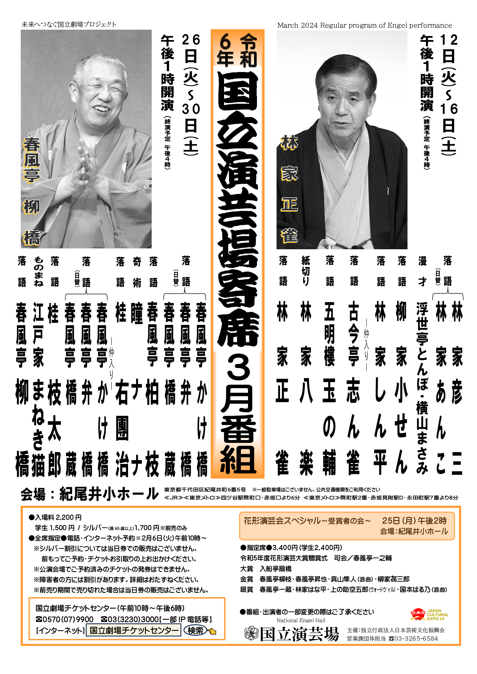 National Engei Hall (Tokyo) | Japan Arts Council