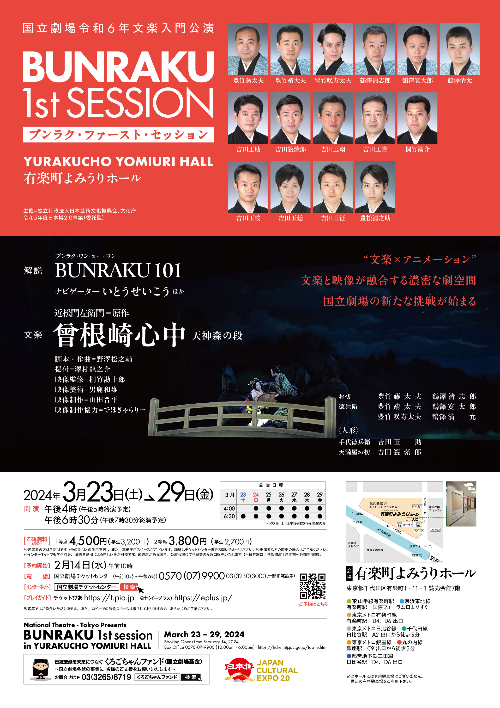 令和6年3月文楽入門公演 「BUNRAKU 1st SESSION」 | 独立行政法人 日本芸術文化振興会